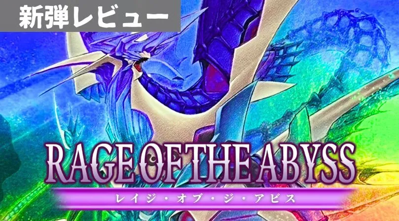 RAGE OF THE ABYSS